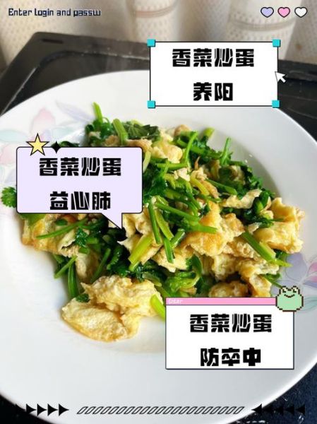 香菜炒鸡蛋有什么功效_孕妇能吃吗-第2张图片-山城妙识