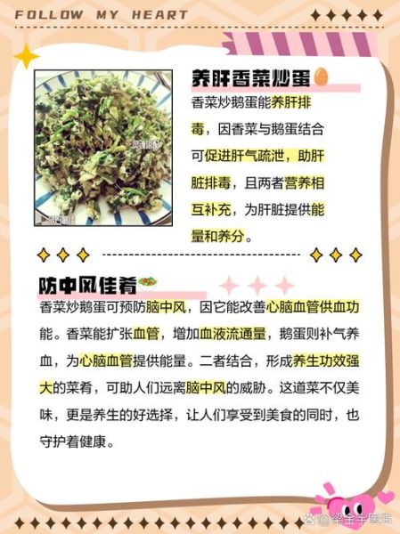 香菜炒鸡蛋有什么功效_孕妇能吃吗-第1张图片-山城妙识