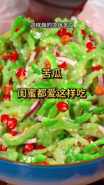 苦瓜怎么去除苦味_苦瓜怎么做不苦-第2张图片-山城妙识