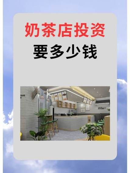 奶茶店一个月可以挣多少钱_奶茶店真实利润分析-第1张图片-山城妙识