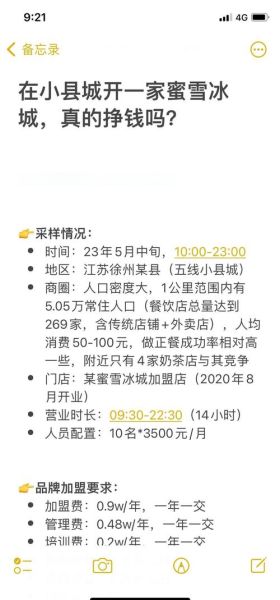 奶茶店一个月可以挣多少钱_奶茶店真实利润分析-第3张图片-山城妙识
