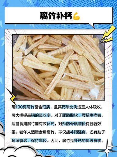 腐竹的营养价值_腐竹的功效与作用-第3张图片-山城妙识