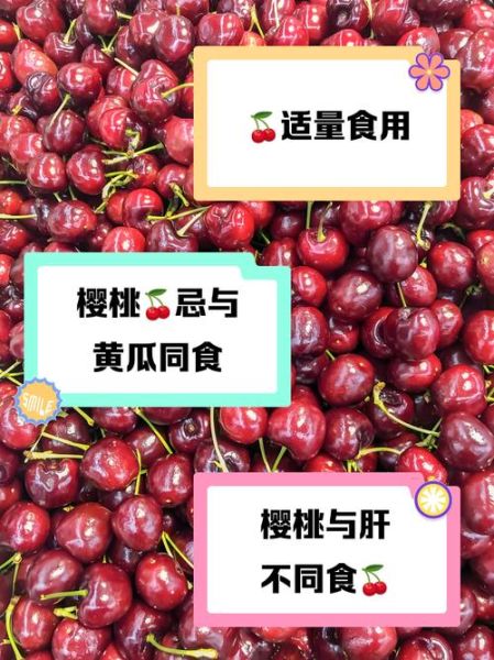 樱桃不能和什么一起吃_相克食物清单-第1张图片-山城妙识