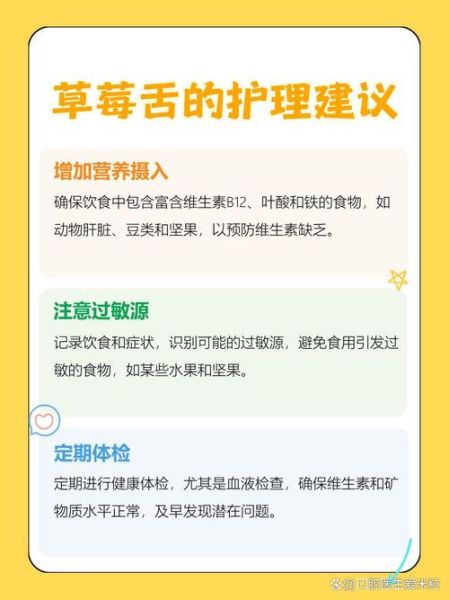 草莓舌头是什么病_草莓舌头怎么治疗-第2张图片-山城妙识