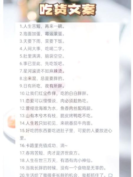 怎么写美食文案短句_朋友圈美食文案怎么发-第1张图片-山城妙识 怎么写美食文案短句_朋友圈美食文案怎么发-第1张图片-山城妙识