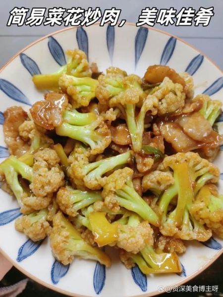 菜花炒肉片怎么做才脆嫩_肉片不柴的秘诀-第2张图片-山城妙识