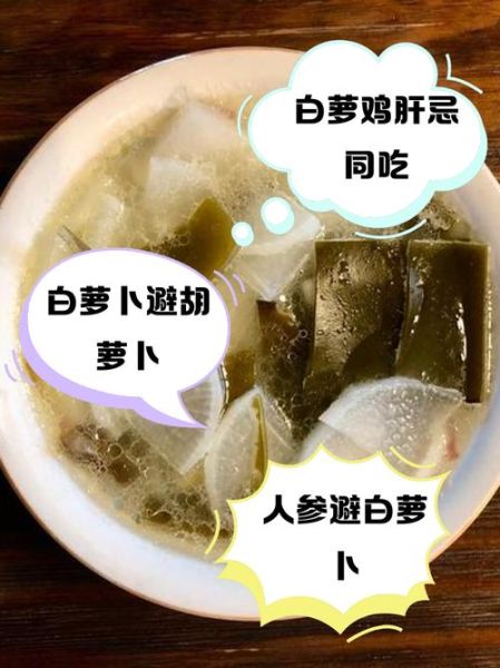 萝卜海带汤的功效_喝多久见效-第2张图片-山城妙识