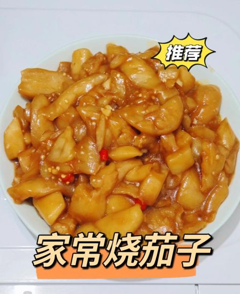 烩茄子怎么做好吃_家常烩茄子做法步骤-第3张图片-山城妙识