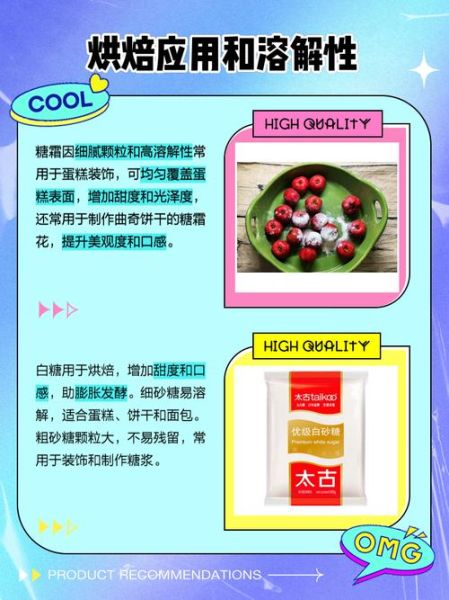 糖粉和细砂糖的区别_烘焙新手必看-第2张图片-山城妙识 糖粉和细砂糖的区别_烘焙新手必看-第2张图片-山城妙识