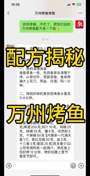 万州烤鱼底料怎么做_正宗配方比例-第1张图片-山城妙识