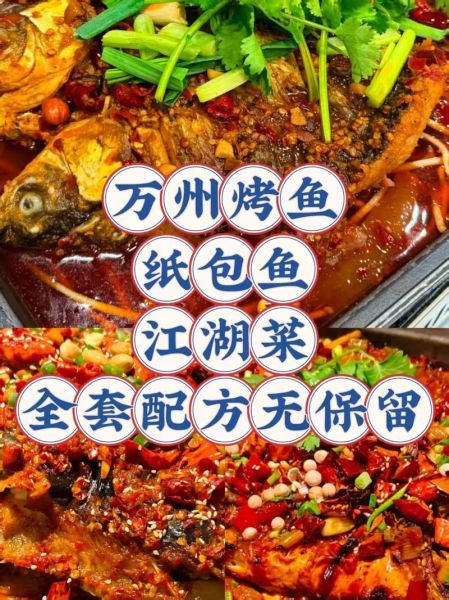 万州烤鱼底料怎么做_正宗配方比例-第3张图片-山城妙识