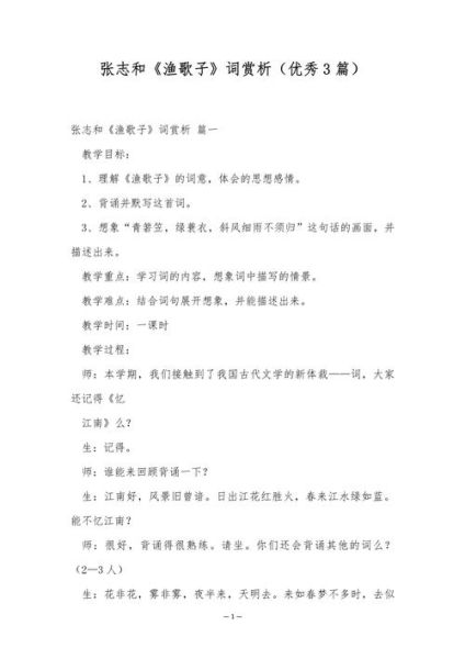 渔歌子古诗赏析_张志和词意解读-第1张图片-山城妙识