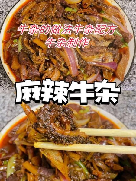四川牛杂怎么做_正宗配方揭秘-第2张图片-山城妙识