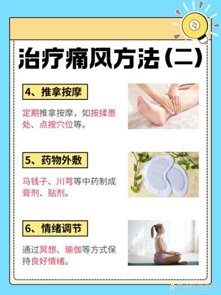 脚痛风最快的恢复办法_痛风发作如何快速止痛-第1张图片-山城妙识