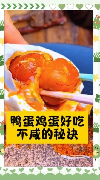 怎么泡盐蛋又沙又不咸_盐蛋不咸的秘诀-第1张图片-山城妙识 怎么泡盐蛋又沙又不咸_盐蛋不咸的秘诀-第1张图片-山城妙识