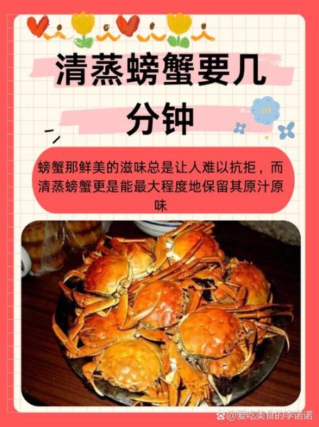 清蒸螃蟹需要多长时间_蒸几分钟才鲜嫩-第1张图片-山城妙识 清蒸螃蟹需要多长时间_蒸几分钟才鲜嫩-第1张图片-山城妙识