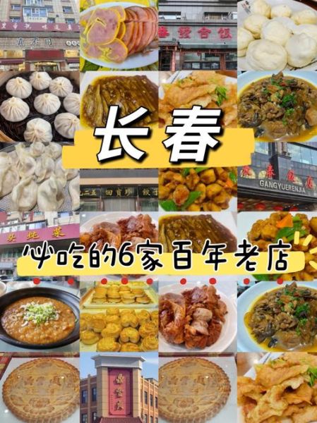 长春特色饭店排行榜_哪家最值得去-第1张图片-山城妙识 长春特色饭店排行榜_哪家最值得去-第1张图片-山城妙识