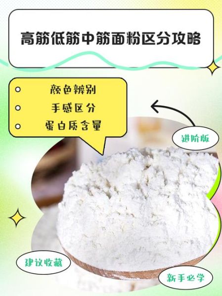高筋面粉怎么变中筋面粉_高筋粉减筋方法-第2张图片-山城妙识 高筋面粉怎么变中筋面粉_高筋粉减筋方法-第2张图片-山城妙识