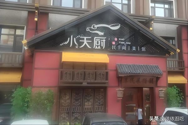 长春特色饭店排行榜_哪家最值得去-第3张图片-山城妙识 长春特色饭店排行榜_哪家最值得去-第3张图片-山城妙识