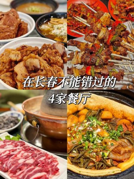 长春特色饭店排行榜_哪家最值得去-第2张图片-山城妙识 长春特色饭店排行榜_哪家最值得去-第2张图片-山城妙识