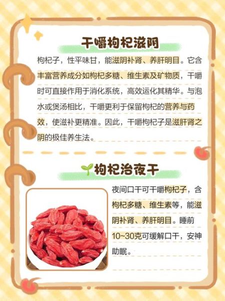 一天吃多少个干枸杞合适_枸杞吃多了会怎样-第2张图片-山城妙识