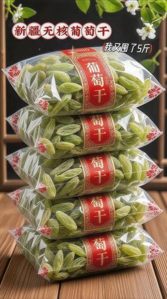 葡萄干批发价格多少钱一斤_葡萄干批发厂家直销哪家好-第2张图片-山城妙识