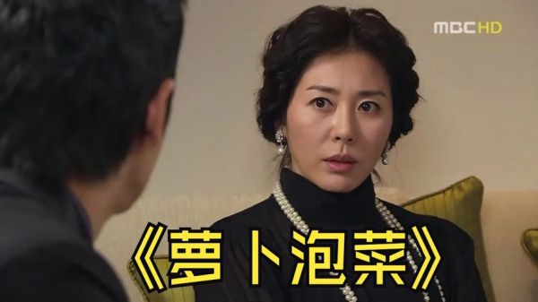 萝卜泡菜韩剧百度网盘_哪里能看高清全集-第1张图片-山城妙识