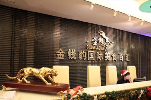 金钱豹自助餐老板是谁_金钱豹创始人背景揭秘-第1张图片-山城妙识