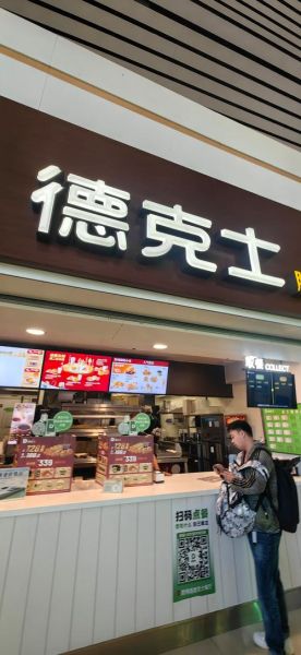 西式快餐店有哪些_西式快餐店品牌大全-第3张图片-山城妙识 西式快餐店有哪些_西式快餐店品牌大全-第3张图片-山城妙识