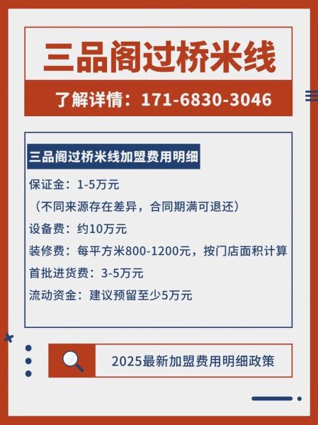 米线加盟费需要多少钱_米线加盟总投资预算-第1张图片-山城妙识 米线加盟费需要多少钱_米线加盟总投资预算-第1张图片-山城妙识