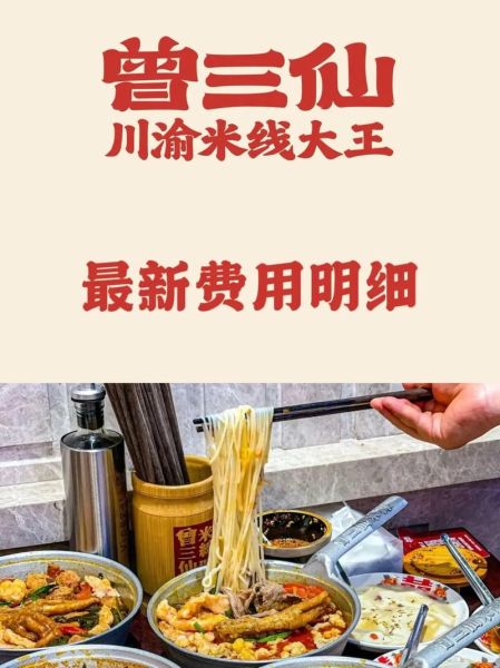 米线加盟费需要多少钱_米线加盟总投资预算-第3张图片-山城妙识 米线加盟费需要多少钱_米线加盟总投资预算-第3张图片-山城妙识