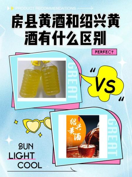 黄酒和白酒有什么区别_黄酒和白酒哪个更好喝-第1张图片-山城妙识