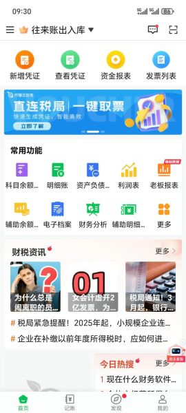 柠檬云财务软件手机版怎么使用_柠檬云财务软件手机版有哪些功能-第1张图片-山城妙识