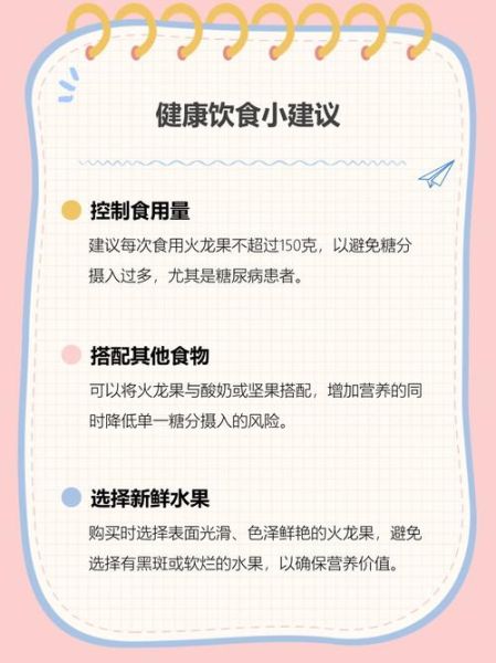 火龙果含糖量高吗_含糖量高的水果排名-第3张图片-山城妙识