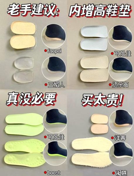 增高鞋垫有用吗_增高鞋垫怎么选-第1张图片-山城妙识