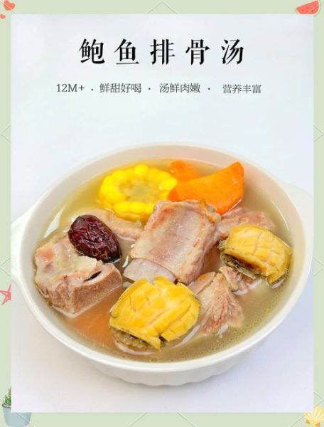 鲍鱼炖汤怎么做好吃_鲍鱼汤的家常做法-第1张图片-山城妙识