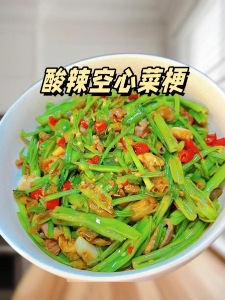 辣炒空心菜梗怎么做_空心菜梗炒多久才脆-第1张图片-山城妙识