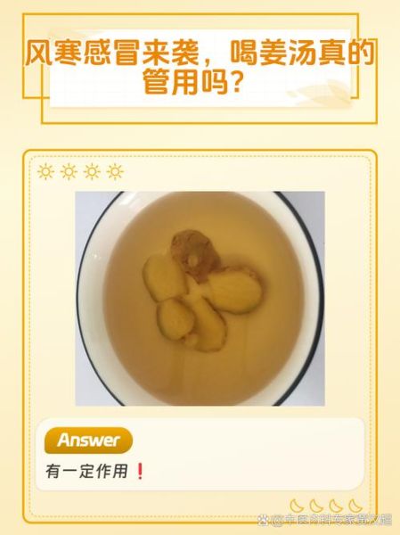 姜汤的正确煮法_感冒喝姜汤多久见效-第2张图片-山城妙识