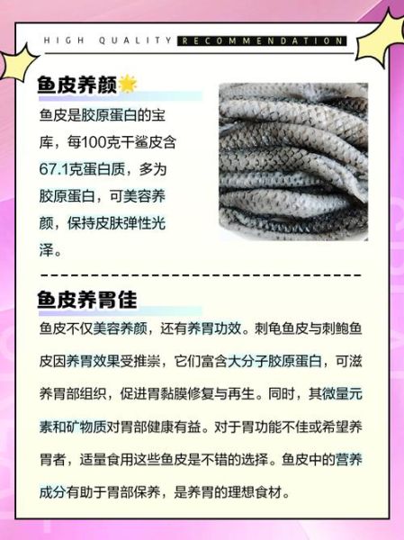 鱼皮的功效与作用_鱼皮胶原蛋白怎么吃好-第3张图片-山城妙识