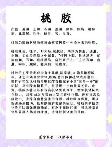 桃胶的功效与作用_桃胶怎么吃最好-第1张图片-山城妙识