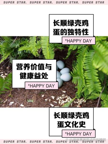 绿皮鸡蛋骗局揭秘_绿皮鸡蛋真的更营养吗-第1张图片-山城妙识