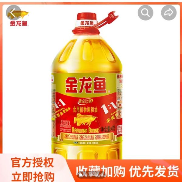 金龙鱼油价格多少钱一桶_金龙鱼油哪种最好-第1张图片-山城妙识