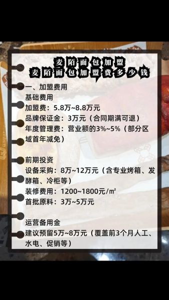 面包房加盟多少钱_面包房加盟哪个品牌好-第1张图片-山城妙识 面包房加盟多少钱_面包房加盟哪个品牌好-第1张图片-山城妙识
