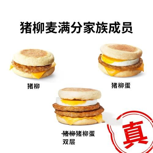 猪柳蛋是什么意思_猪柳蛋和麦满分区别-第3张图片-山城妙识 猪柳蛋是什么意思_猪柳蛋和麦满分区别-第3张图片-山城妙识