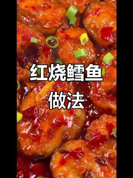 红烧鳕鱼怎么做_鳕鱼的做法大全-第2张图片-山城妙识
