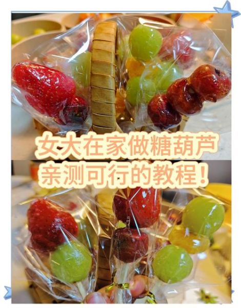 自制糖葫芦怎么熬糖_熬糖不返砂的秘诀-第2张图片-山城妙识