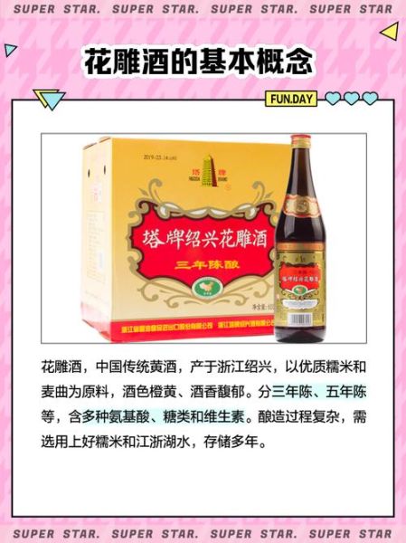 花雕酒不能和什么一起吃_花雕酒禁忌人群有哪些-第1张图片-山城妙识