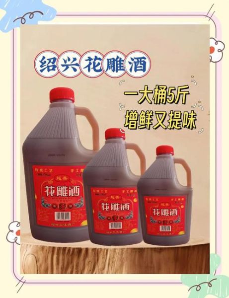 花雕酒不能和什么一起吃_花雕酒禁忌人群有哪些-第3张图片-山城妙识