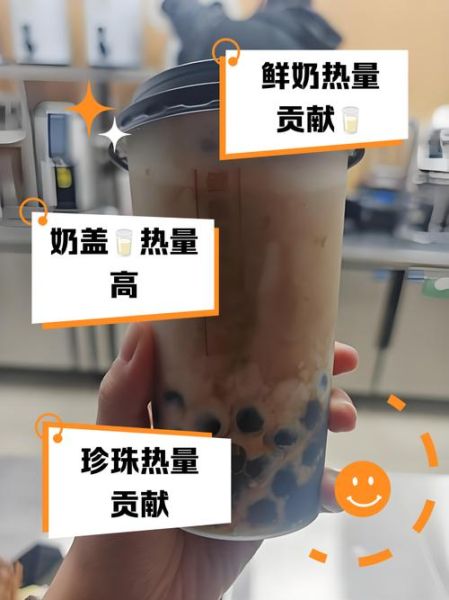 黑糖珍珠奶茶热量_一杯到底多少卡-第1张图片-山城妙识