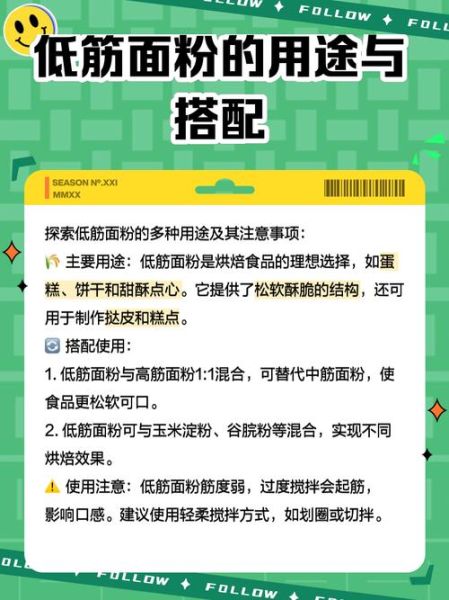 低筋面粉多少钱一斤_低筋面粉价格行情-第3张图片-山城妙识